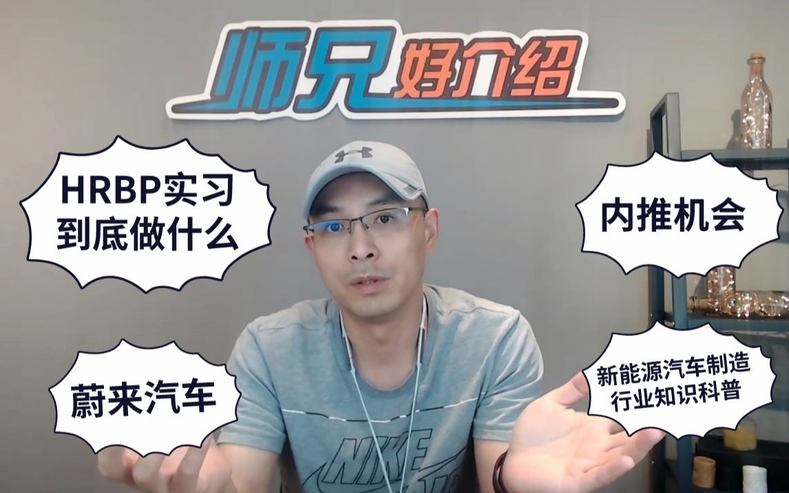 行业解读 | 找实习的看过来!HRBP实习岗位内推机会等着你!在新能源...