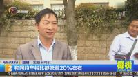 昆明出租车运价机制20年未变,司机普遍赞成合理调整