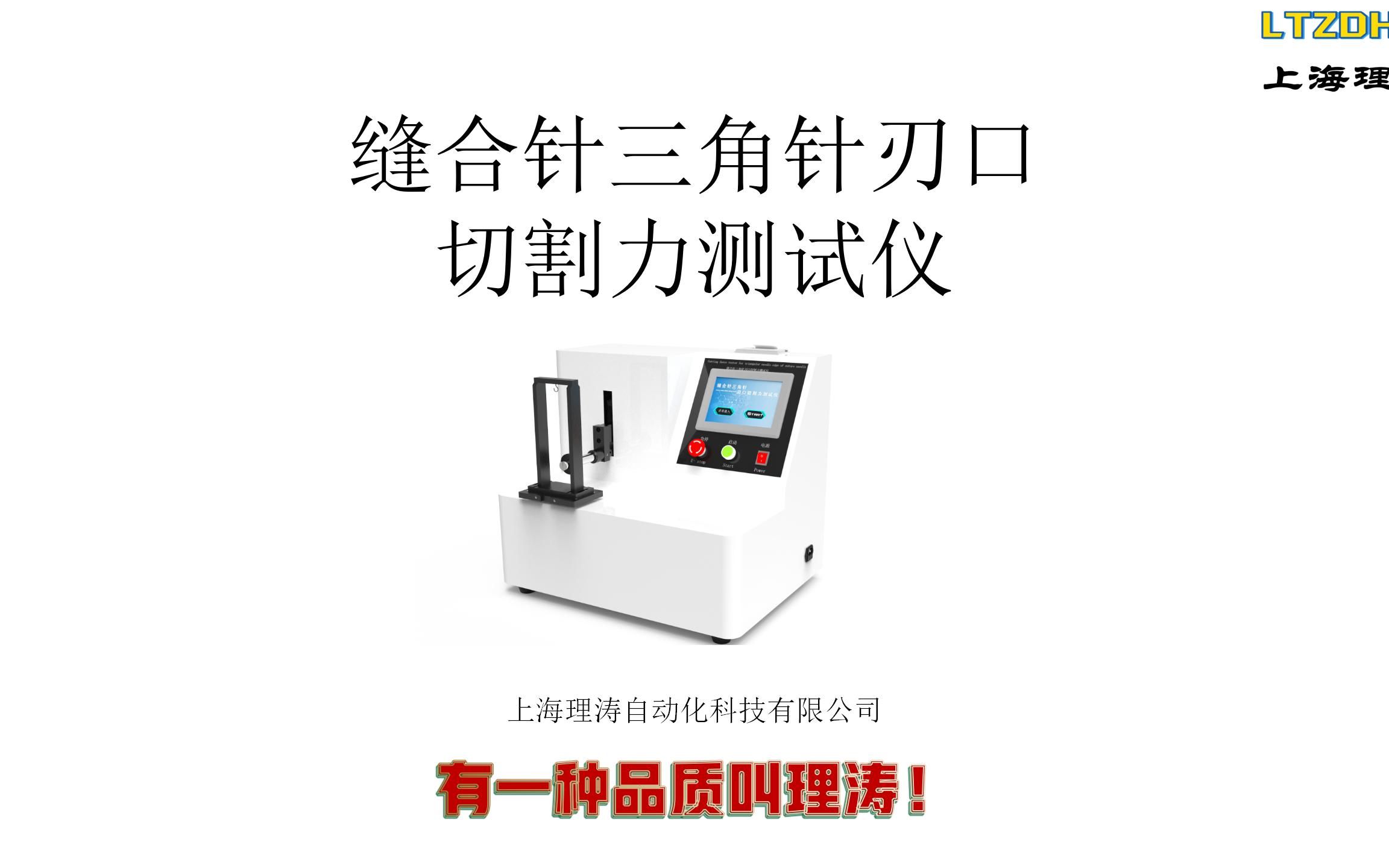 理涛-缝合针三角针刃口切割力测试仪 YY0043 视频操作