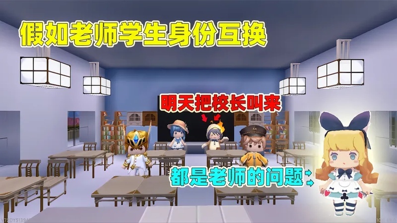 迷你世界:假如老师学生身份转换!学生催老师布置作业太意外了
