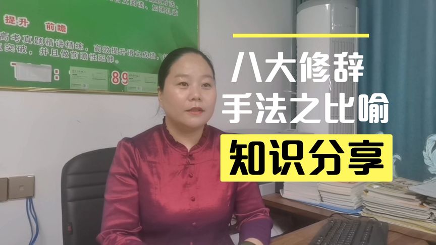 八大修辞手法之比喻