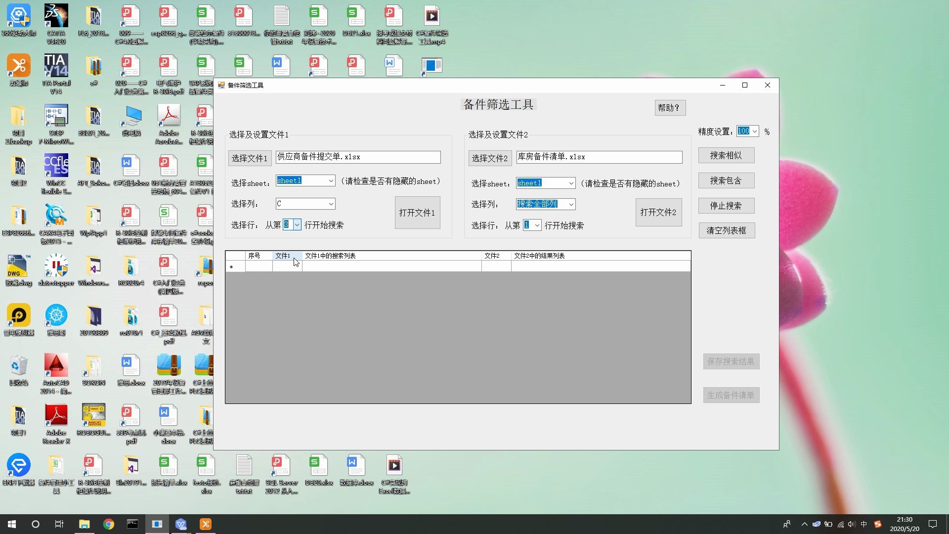 C#利用NPOI实现跨Excel数据查找(备件筛选工具)