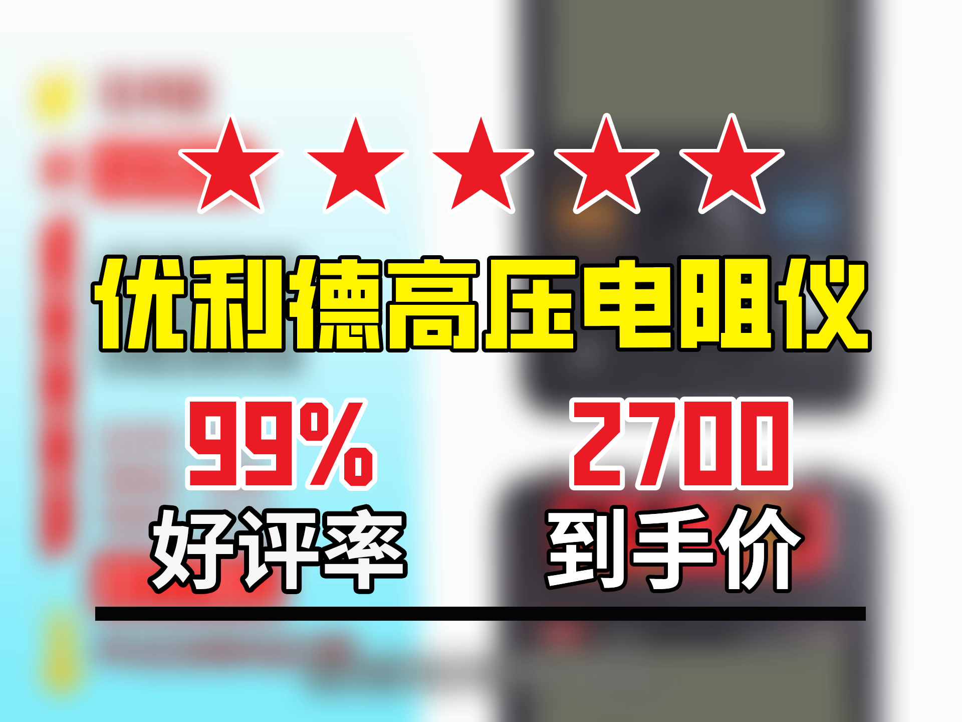 【电阻测试仪推荐】惊!优利德UT513A高压绝缘电阻测试仪,高精度智能...
