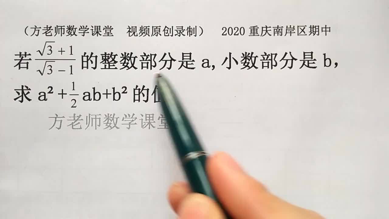 无理数整数部分是a,小数部分是b,怎么求?.