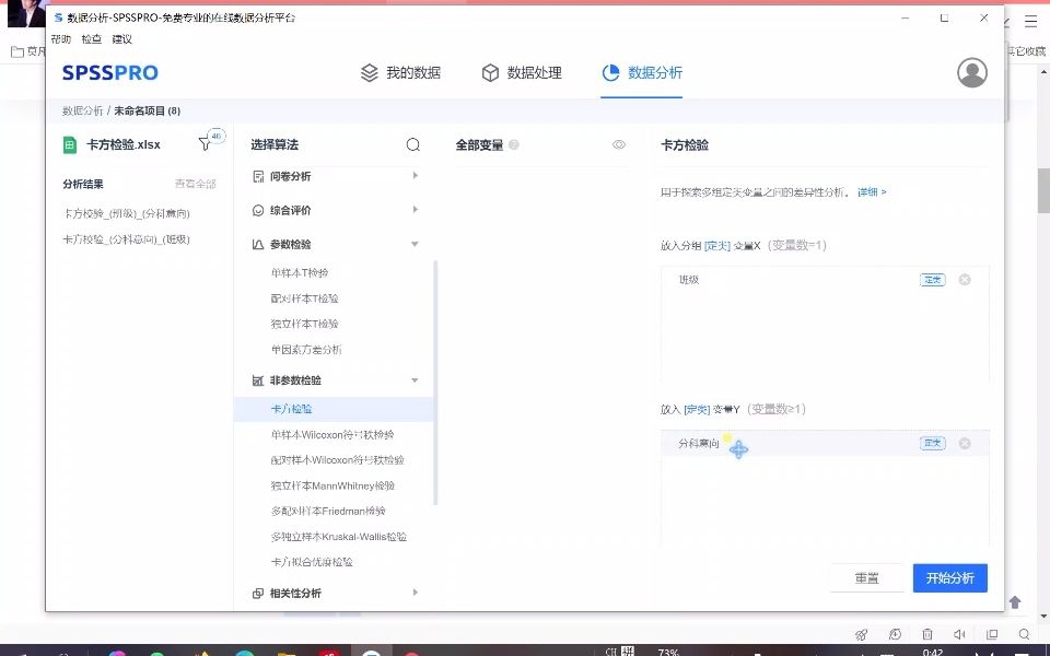 在spsspro里细聊卡方检验,T检验,方差分析的适用条件
