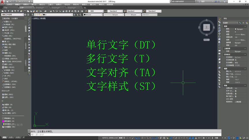 23、掌握cad单行文字与文字对齐