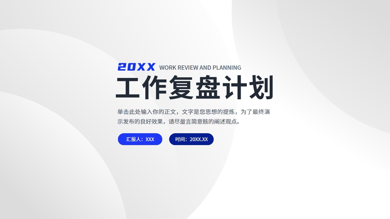 极简风工作计划PPT模板,PPT文件:zcfff(加个点)com