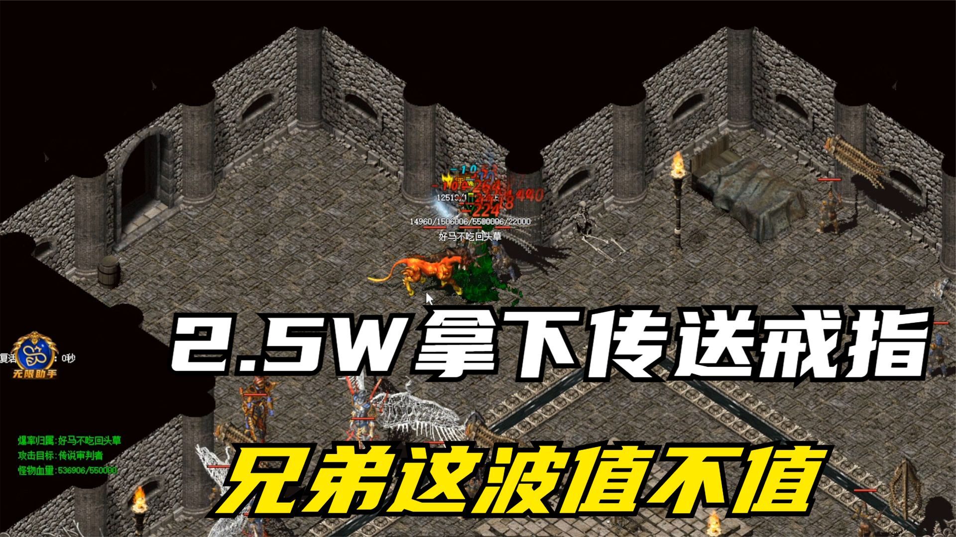 热血传奇:真的上头了,花2.5W拿下传送戒指,兄弟帮忙看看值不值