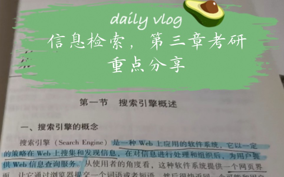 信息检索,只有没有大纲都可以适用,画的重点比较详细,结合了三个有...