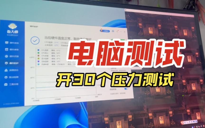 36核心72线程的电脑需要我们测试好,开30个压力窗口测试