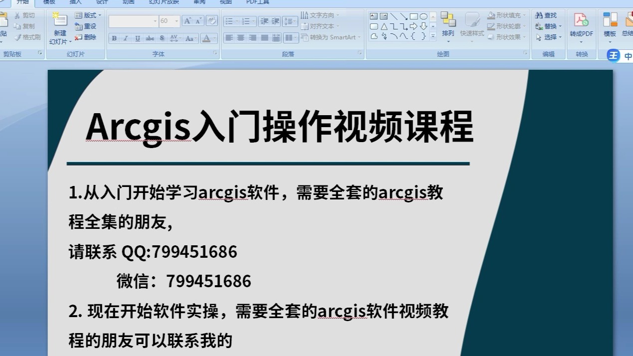Arcgis入门操作视--频课程-标清_1