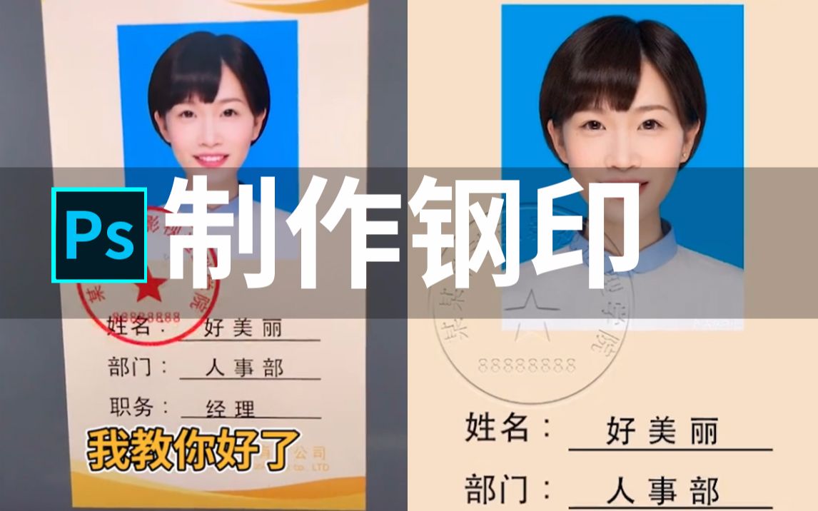 ps教程-压字钢印不会做吗?我来教你,学不会来踹我