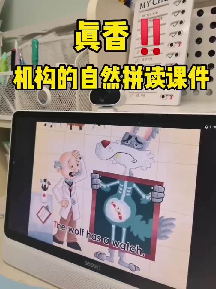 真香,机构的自然拼读课件在家就能教