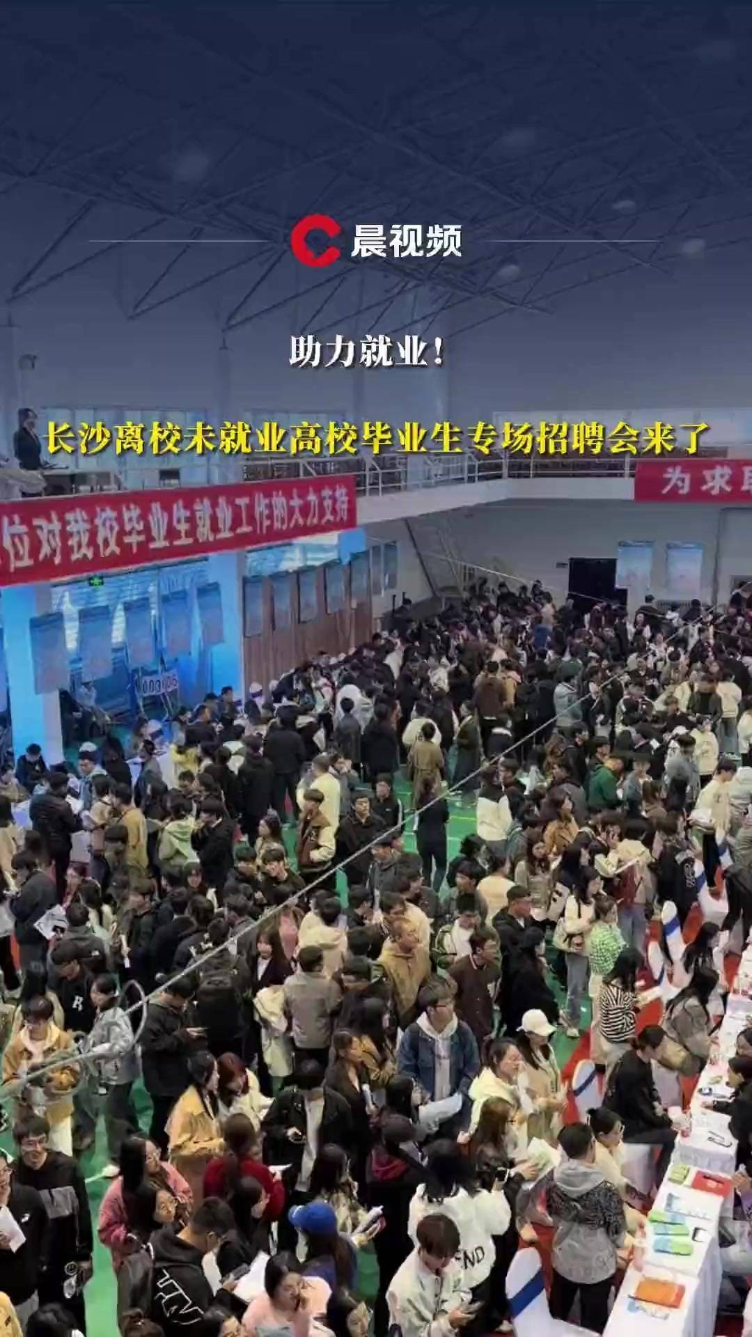助力就业!长沙离校未就业高校毕业生专场招聘会来了