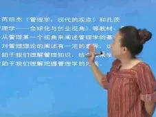周三多 管理学全套Q20568-09299下