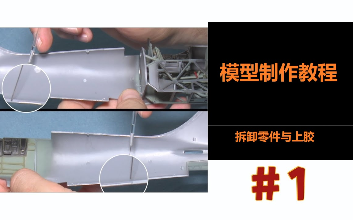 模型制作基础教程系列【中文字幕】(更新至第一集)