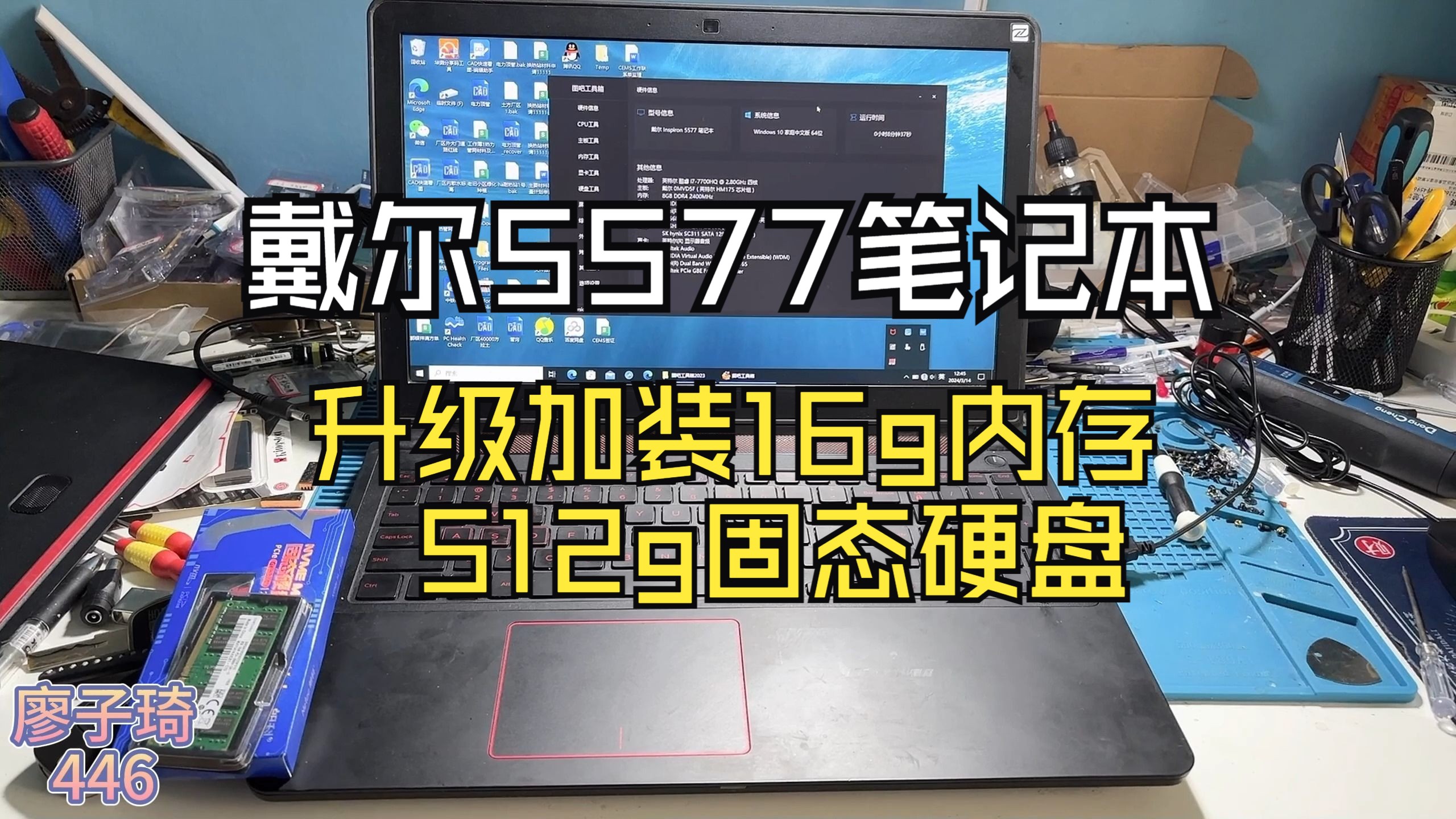 戴尔5577笔记本升级案例:加装16G内存更换M.2固态硬盘,满血复活