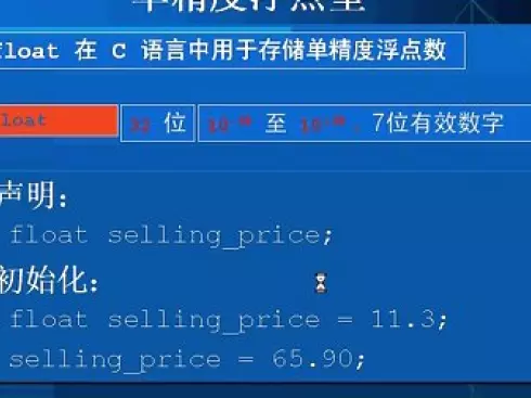 第二章_C语言的基本数据类型运算符和表达式(5)