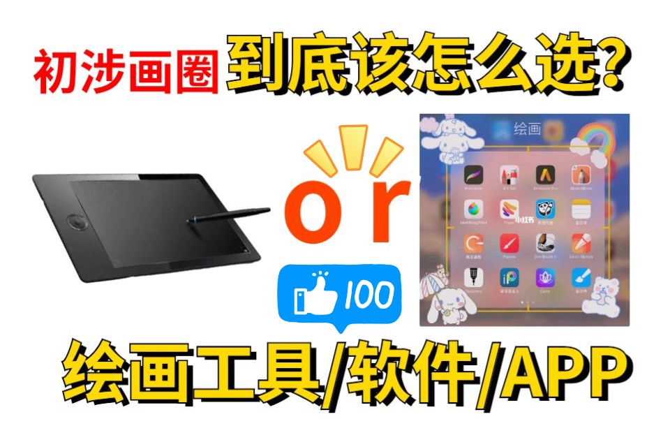 【板绘入门】绘画软件与工具介绍指南!及手机APP绘画软件介绍?