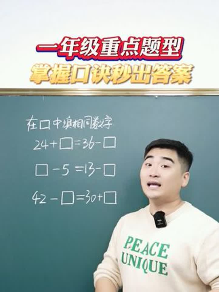 一年级重点题型,掌握口诀秒出答案! #数学思维 #小学数学 #思维训练 #.