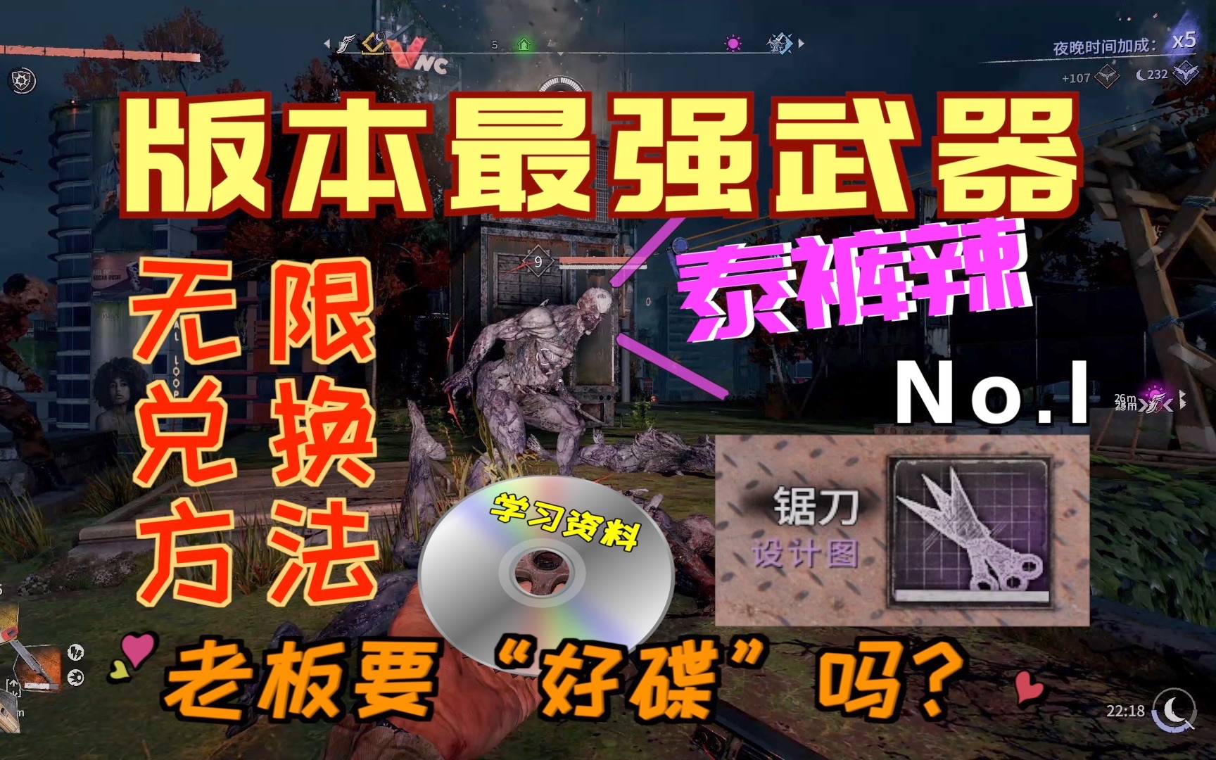 「消逝的光芒2」“版本之子-锯刀”(最强武器-“爆头”神器)|获取&...