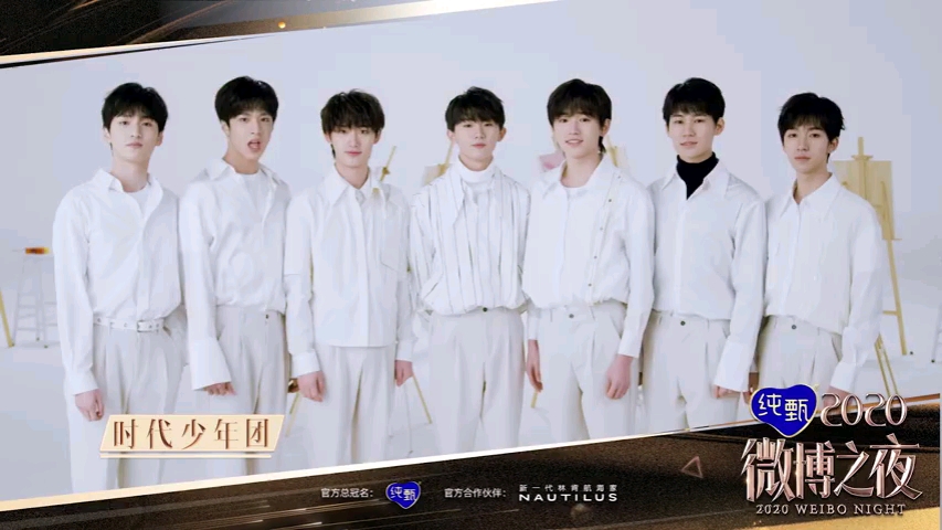 [TNT]2020微博之夜 时代少年团亮相红毯舞台等 全记录合集
