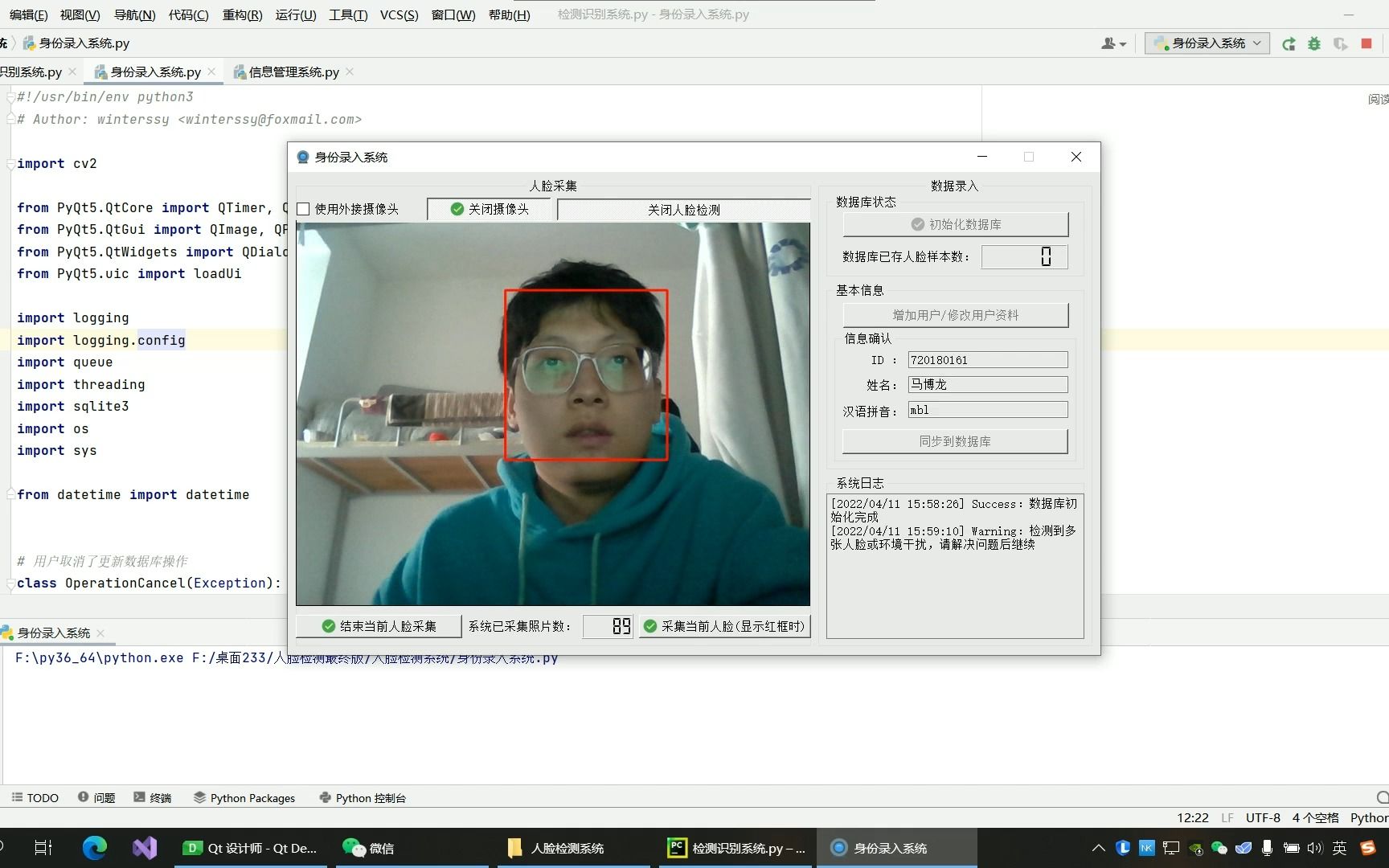 基于Python和OpenCV的人脸识别程序