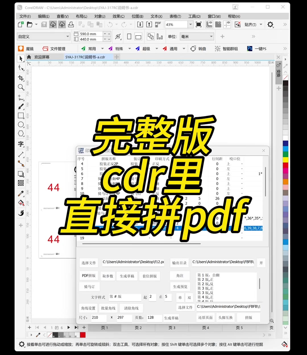 #cdr插件 #魔镜软件 #pdf拼版