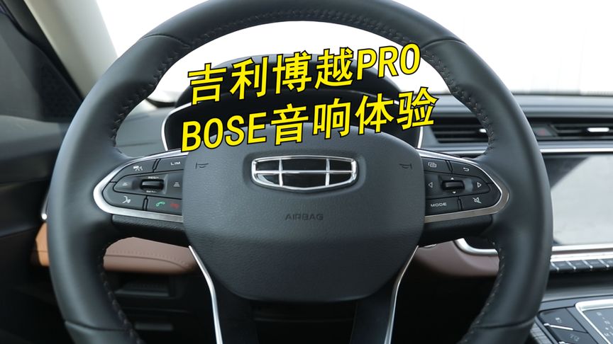 网传吉利博越PRO是移动的KTV,先来听听,它的音响效果如何?