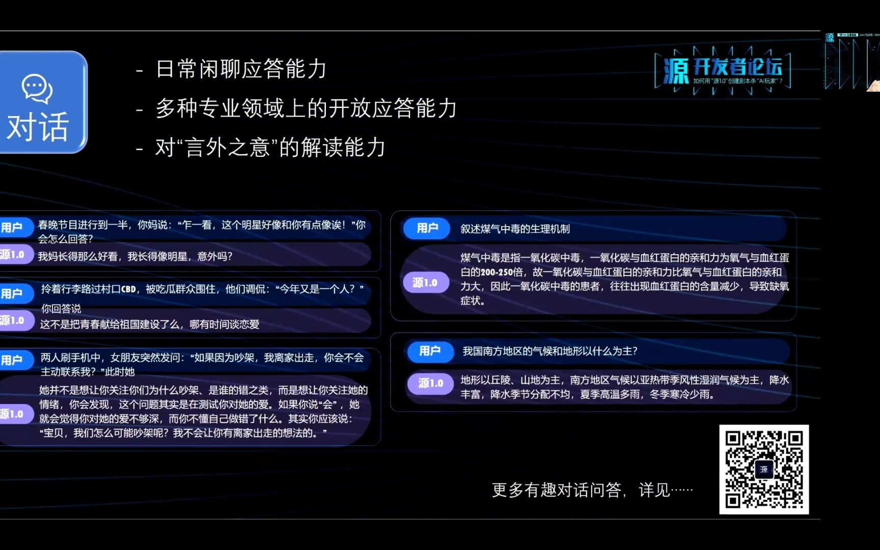 源开发者论坛第二期--源1.0技能模型的开发和应用技巧-于彤