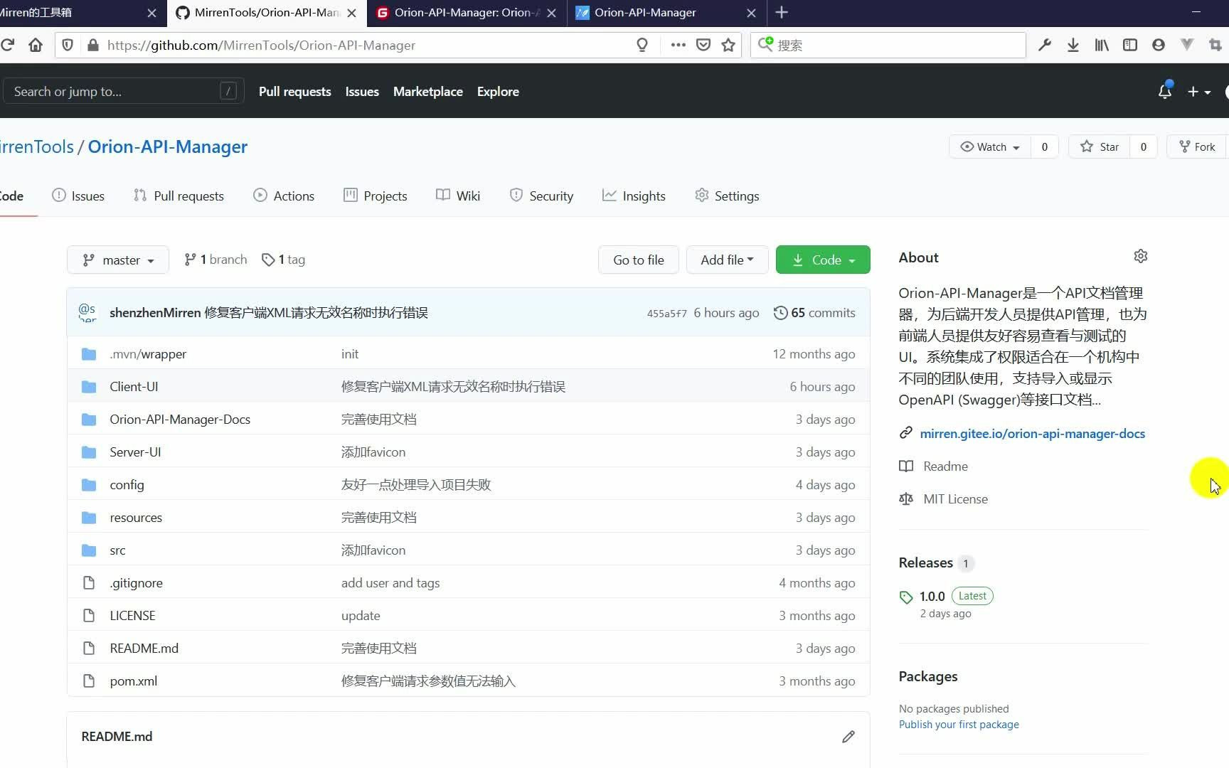 快速了解Orion-API-Manager的基本使用方法