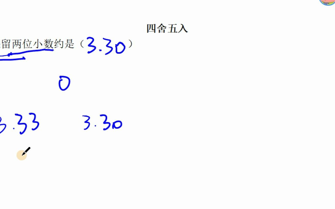 五年级上册数学》小数除法》四舍五入