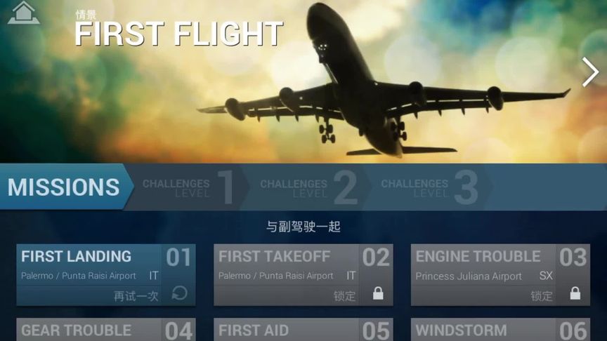 飞行模拟器,驾驶大型空客首飞安全着陆