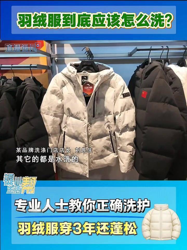 专业人士教你如何正确洗护羽绒服!