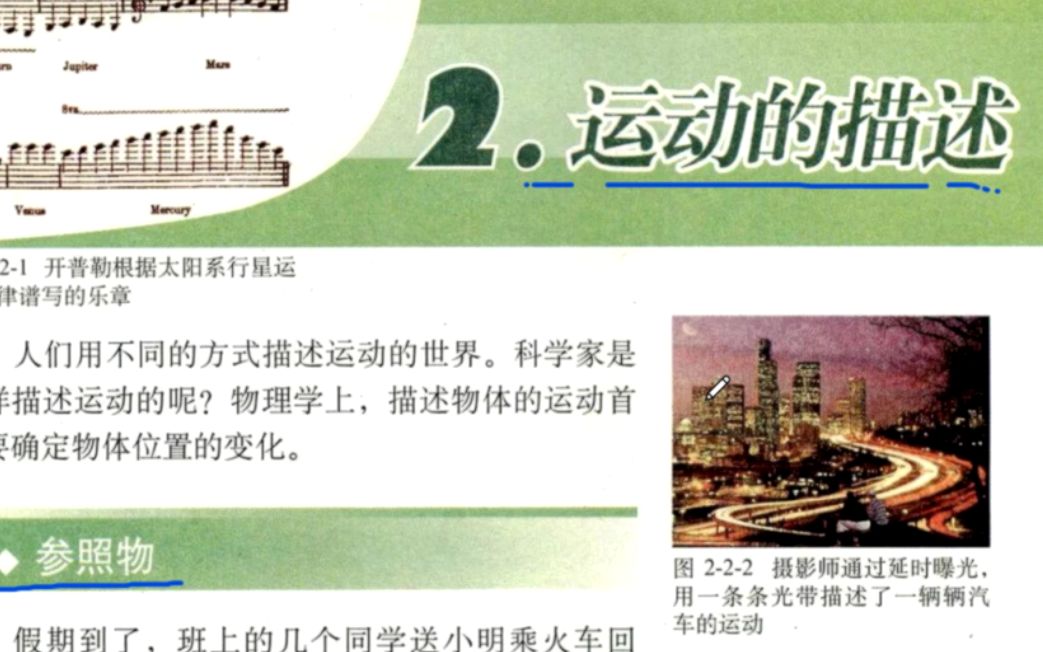 教科版物理八年级上–第二章–第二节(上)
