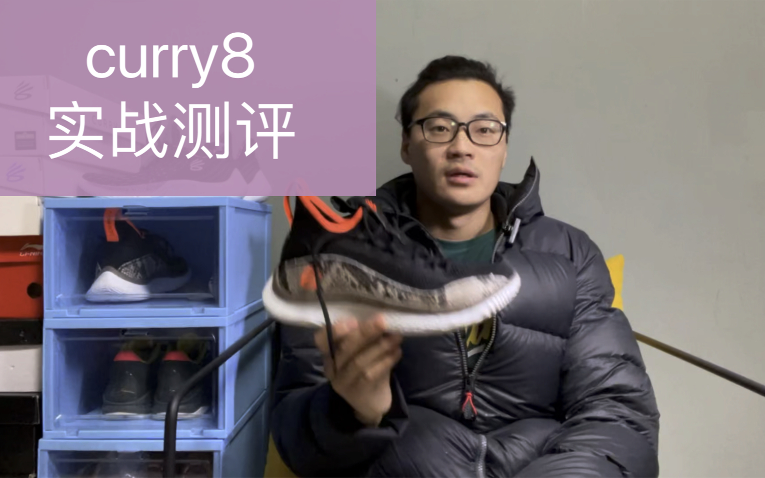 curry库里8代实战测评