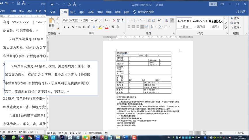 电脑办公软件培训,给Word文档分栏,效果太好看了