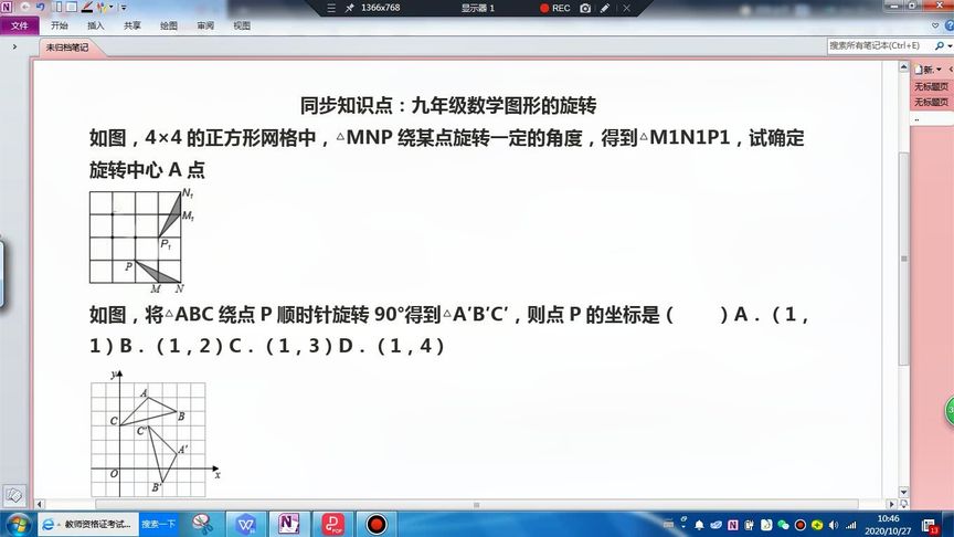 九年级数学图形的旋转旋转中心在对应点的垂直平分线上