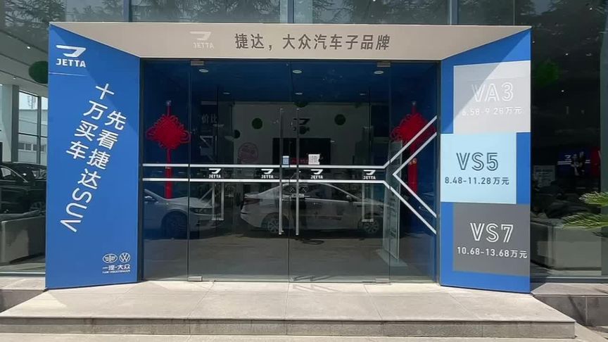 捷达,大众汽车子品牌#捷达