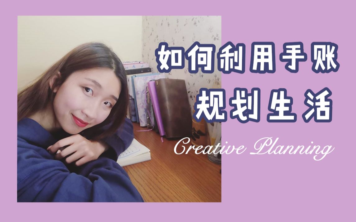 手帐 | 超强时间管理笔记术 | 减压是有计划地实现目标