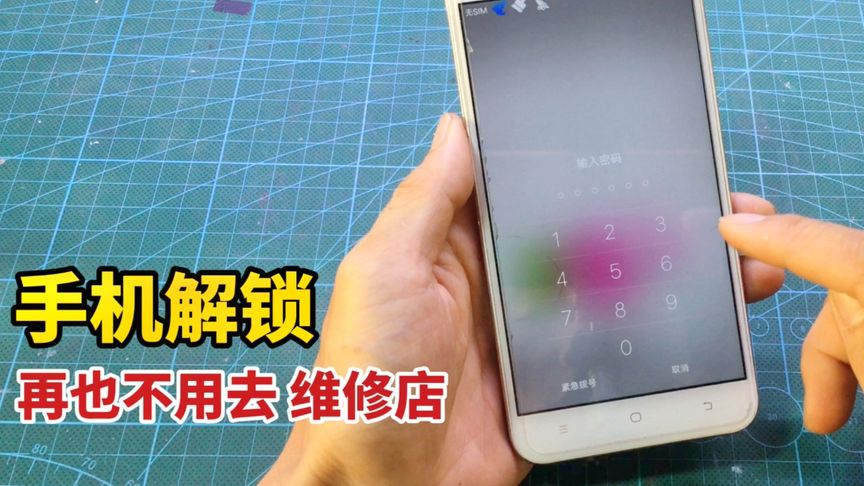 原来手机密码锁忘记了,自己就能解,连接电脑刷机轻松搞定