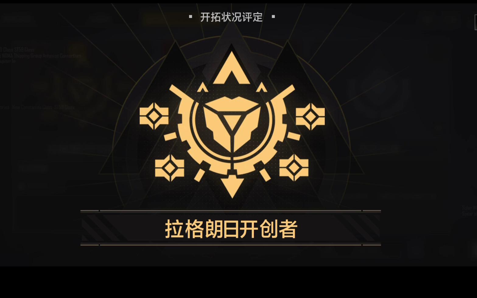 【无尽的拉格朗日】星门终于要开了QAQ