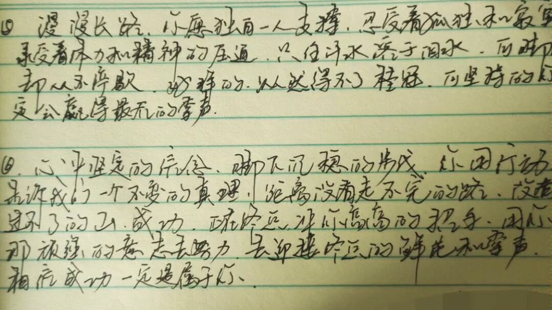 手写字,运动会加油稿!