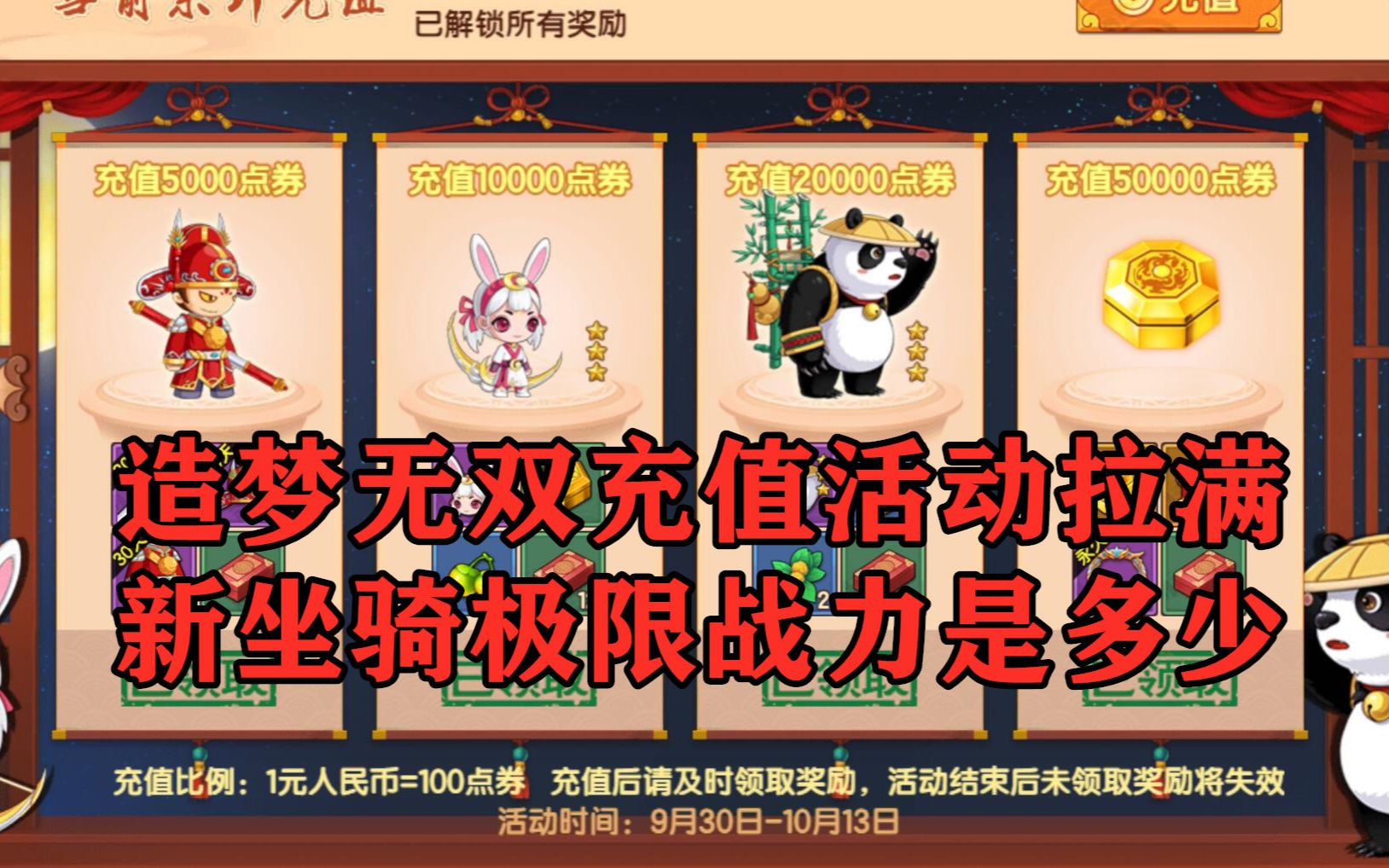 造梦无双充值活动拉满 新坐骑极限战力是多少