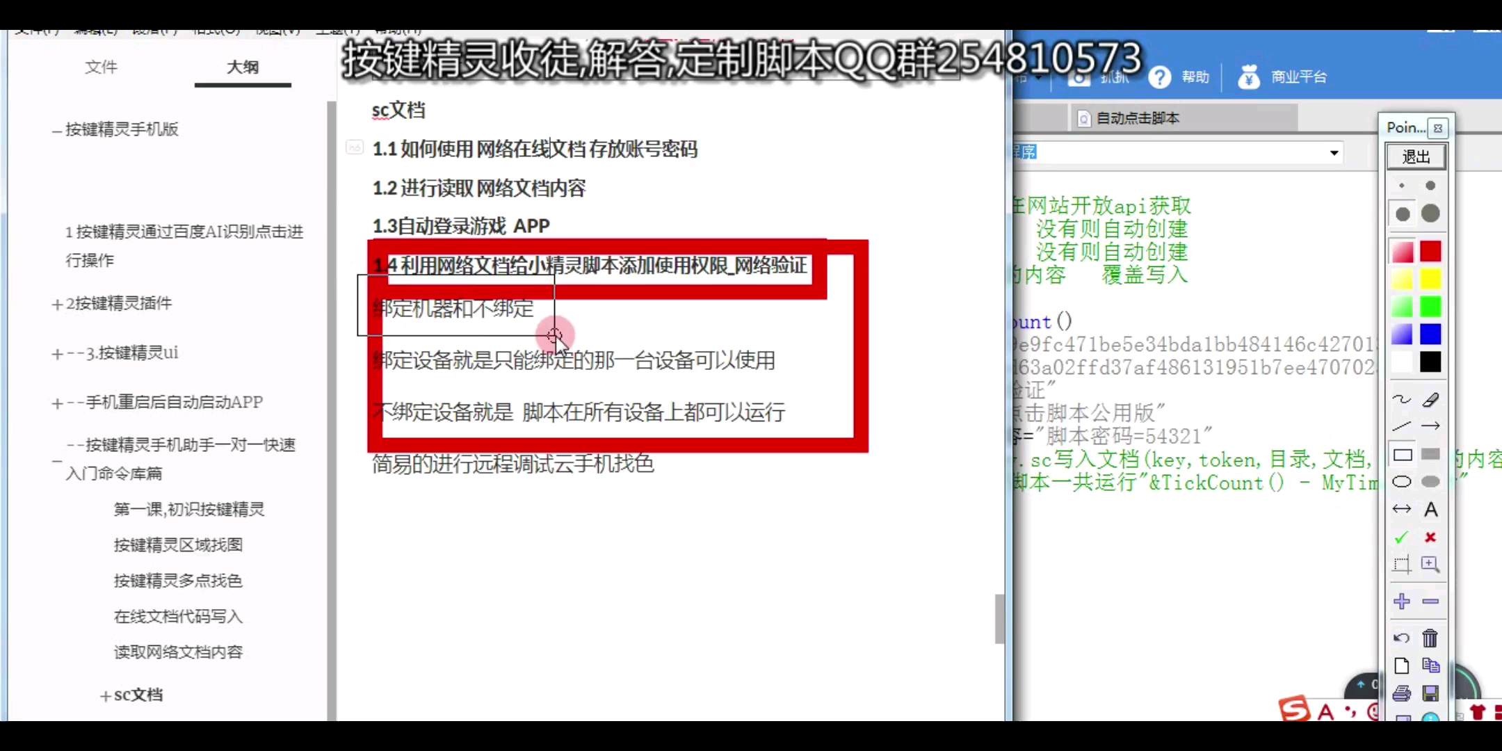 按键精灵对接网络文档第五课-给脚本添加控制运行权限