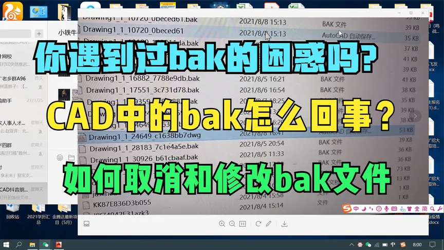 每次保存CAD图纸,都会生成一个不认识的bak文件?怎么办?