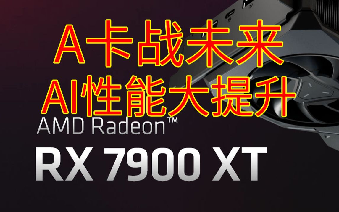 7900XTX跑CUDA代码,性能大提升