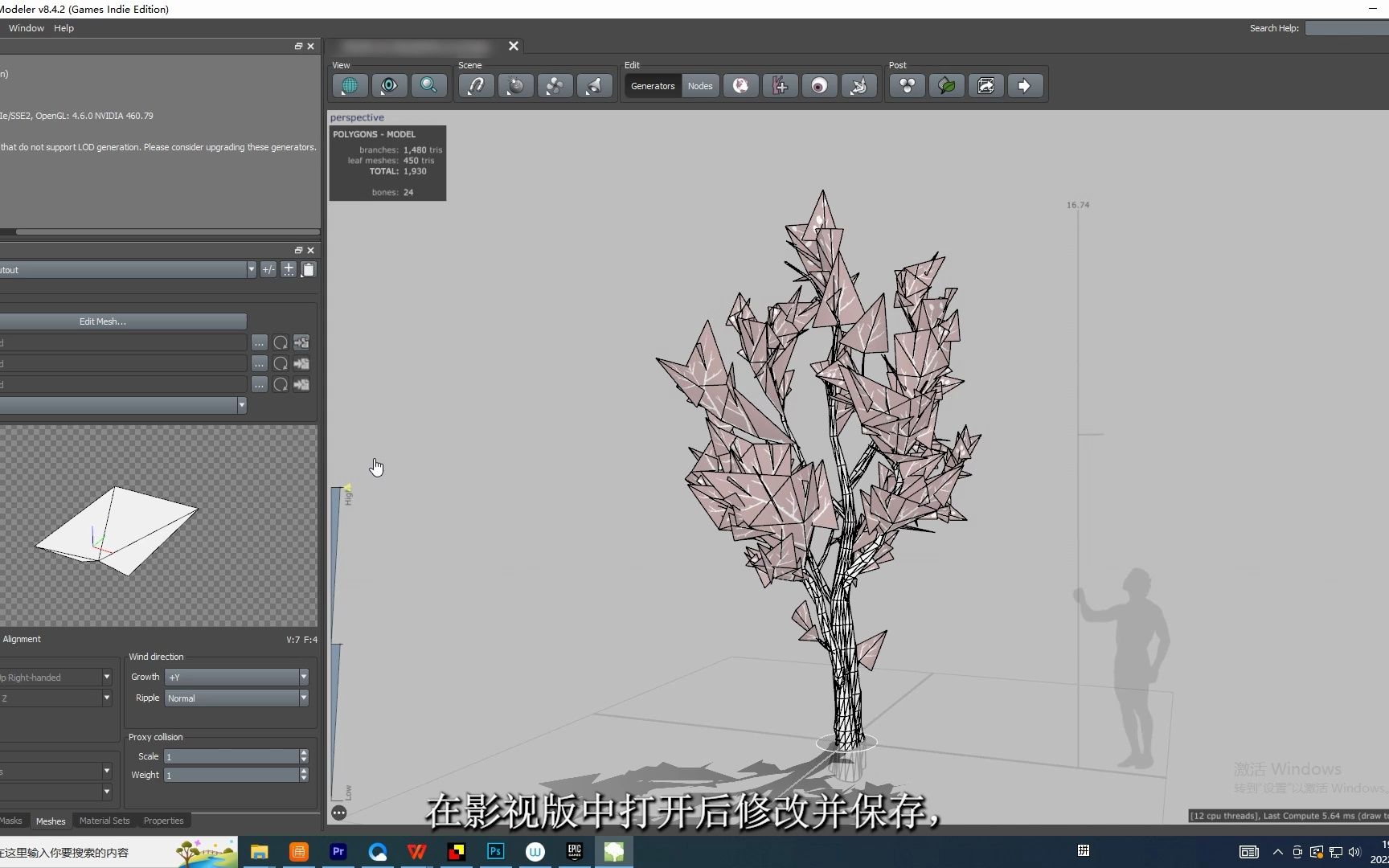 耍哈哈儿的Speedtree游戏植被制作教程