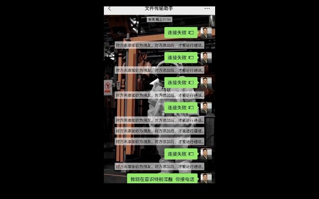 【每天一笑】文件传输助手:?