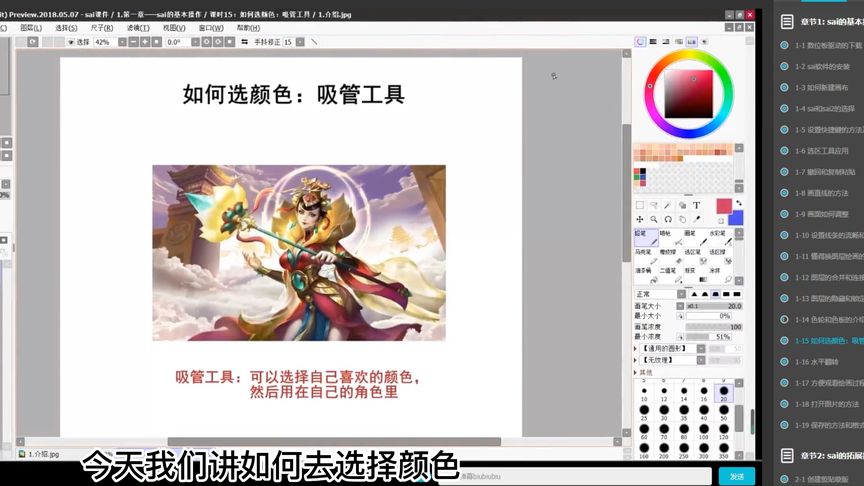 sai2教程 1-13 sai2 如何使用吸管工具##板绘 #绘画 #sai板绘